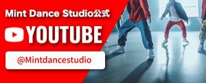 トップページ - MINT DANCE STUDIO